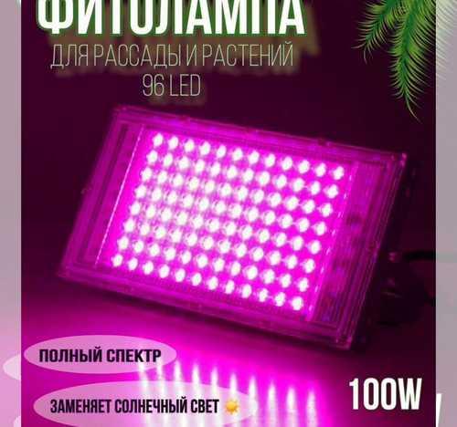 Фитолампа для растений полный спектр 50,100w