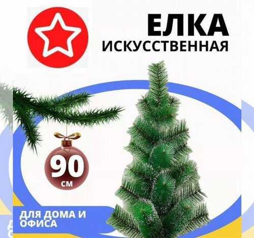 Новая Елка 90 см искусственная ель на стол сосна