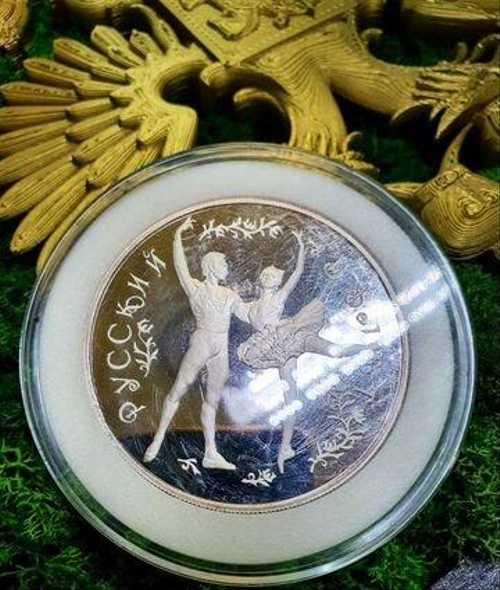 Монета юбилейная 25 "Русский балет"
