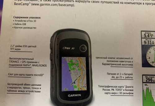 Навигатор Garmin Etrex 30 «С картами»