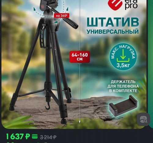 Штатив Era Pro ecsa-3750