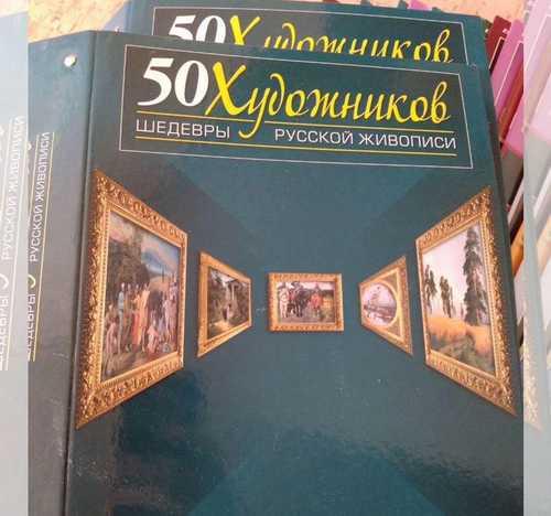 Коллекция 50 Художников Шедевры Русской Живописи