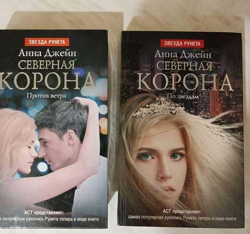 Книги Анны Джейн +