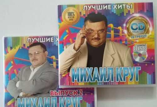 2CD диска. михаил круг. Лучшие хиты