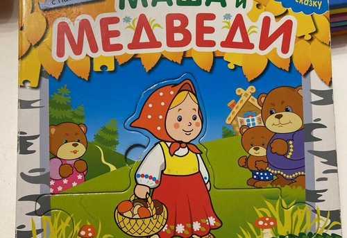 Книжка с пазлами "маша и медведи"