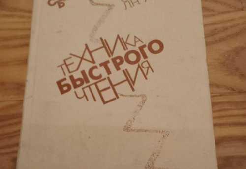 О. Андреев "Техника быстрого чтения