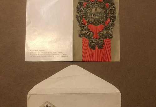 Открытка с конвертом СССР
