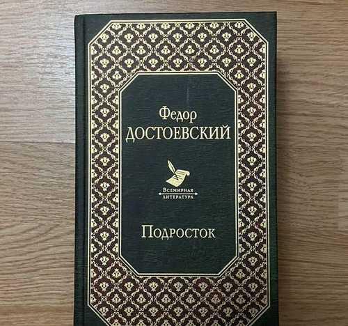 Книги Федор Достоевский