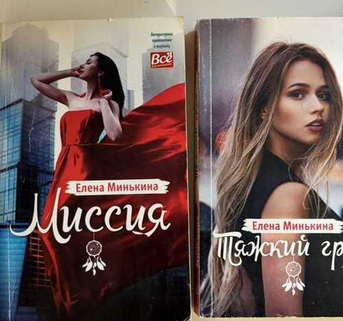 Книги Елена Минькина