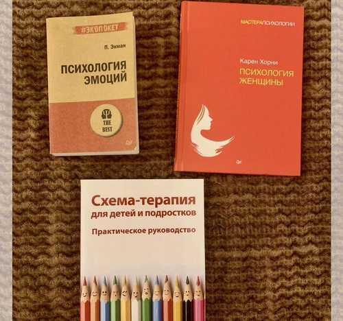 Книги по психологии