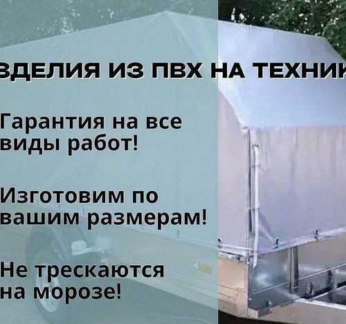 Тент на прицеп легковой