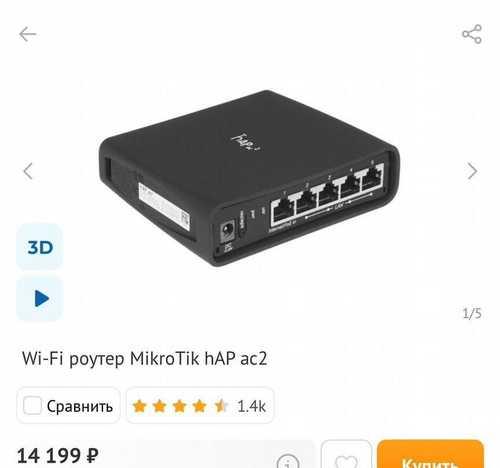 Wi-Fi роутер MikroTik hAP ac2