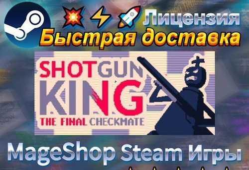 Shotgun King: The Final Checkmate (Steam)
