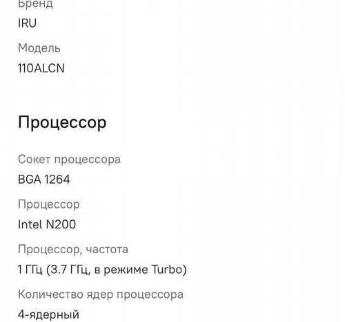 Неттоп iru