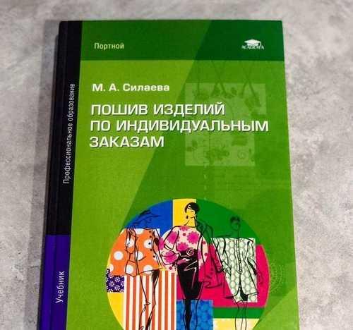 Силаева Пошив изделий по индивидуальным заказам