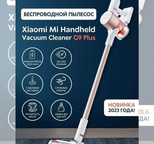 Пылесос вертикальный Xiaomi Mi Vacuum G9 Plus