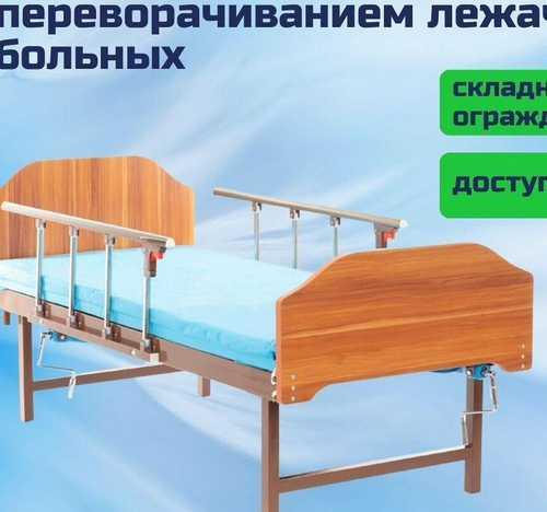 Кровать медицинская функциональная