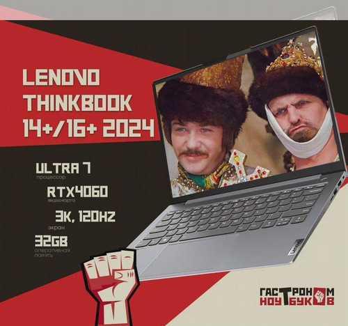 Lenovo ThinkBook 14+/16+ Ultra 5/7 ARC/RTX4060