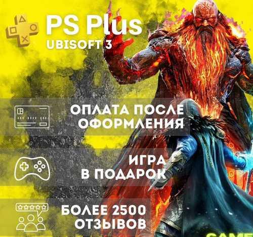 Подписка PS Plus Россия Игры PS4 и PS5 Ubisoft 3