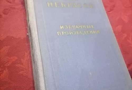 Н. некрасов избранные произведения 1954 год