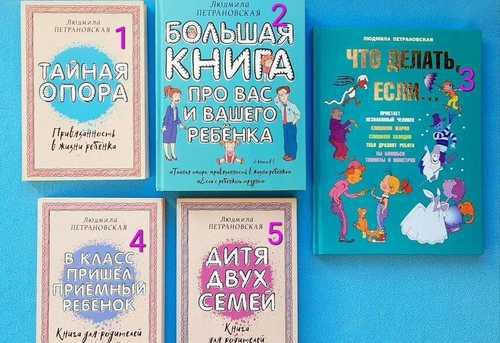Книги про детей Петрановской Л