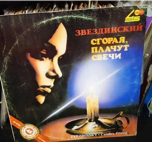 Виниловая пластинка Звездинский (LP)