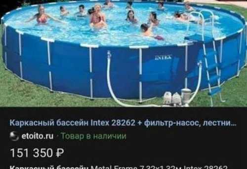 Каркасный бассейн intex бу