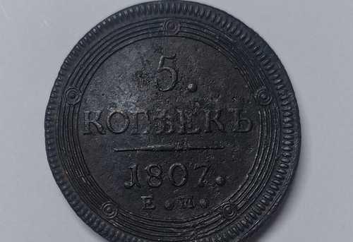 5 копеек 1807