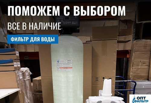 Фильтр для воды ручной от производителя со склада