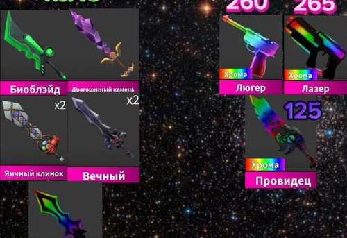 Ножи мм 2 роблокс