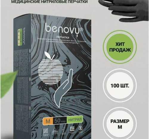 Перчатки нитриловые benovy