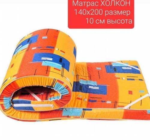 Матрас 140х200 холкон новый