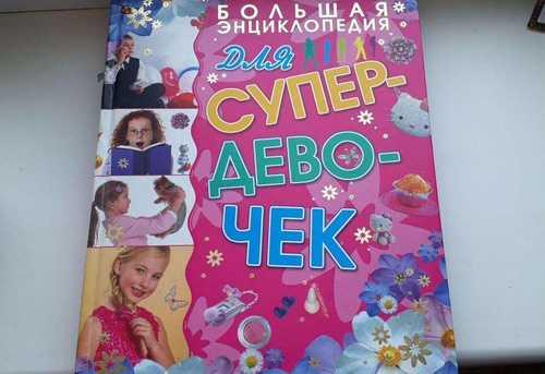 Детская энциклопедия для детей