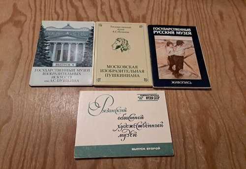 Наборы открыток СССР картины музеи винтаж