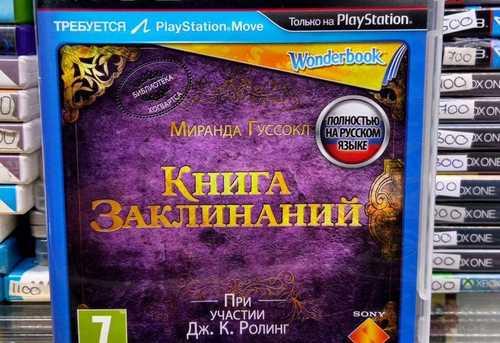 PlayStation Move : Книга заклинаний - PS3