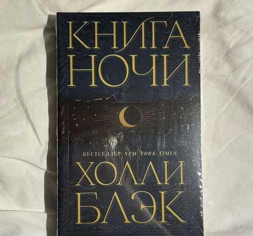 Книга Ночи Холли Блэк