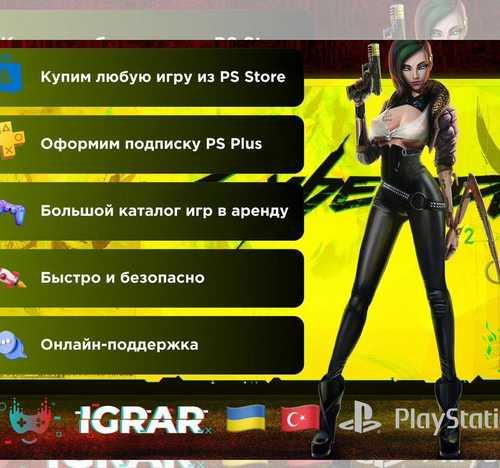 Аренда игр PS5 PS4, PS Plus Deluxe, Extra, EA Play