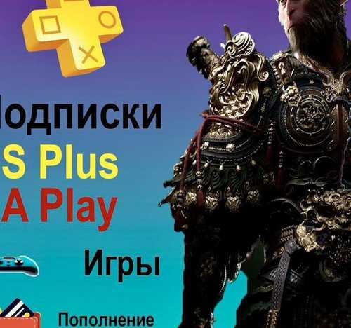 Подписка ps plus, все тарифы