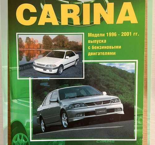 Книга Toyota Carina