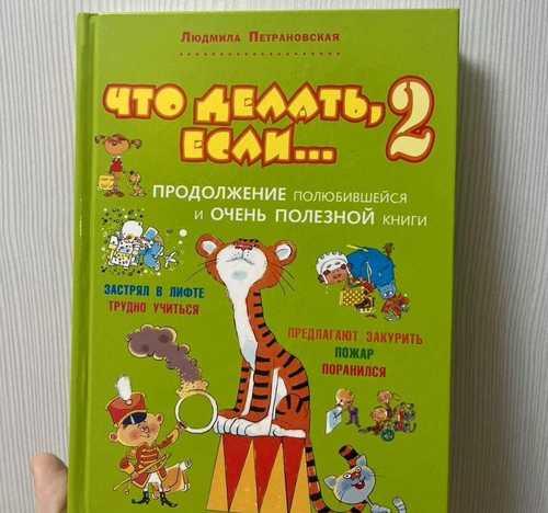 Книга полезных советов для детей