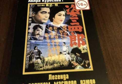 DVD Акира Куросава Легенда о великом мастередзюдо