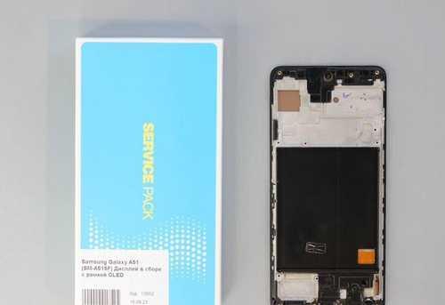 Samsung Galaxy A51 (SM-A515F) Дисплей в сборе с ра