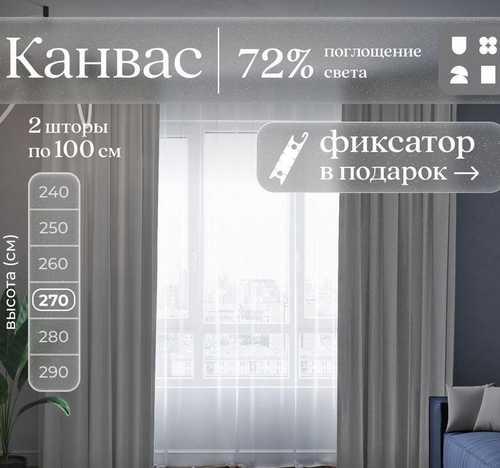 Шторы канвас 2 шт., 200х270, серый графит