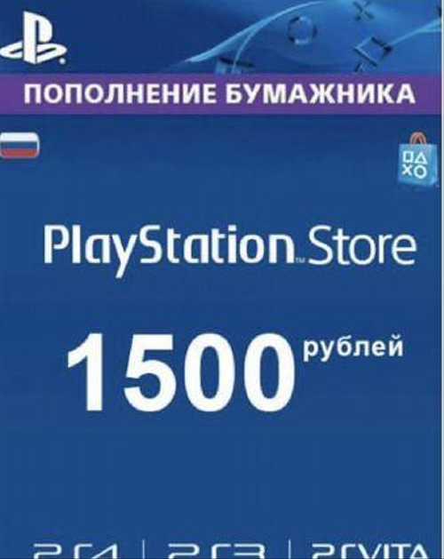 Карта пополнения psn