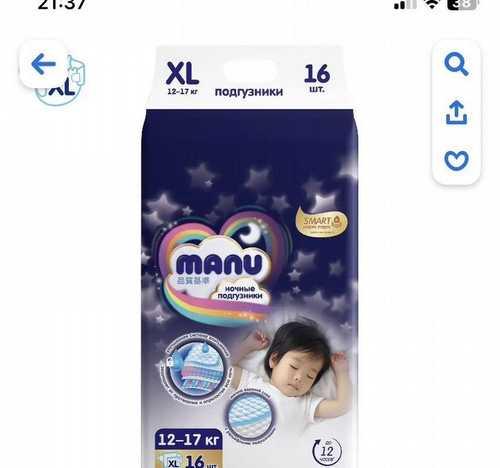 Подгузники manu xl