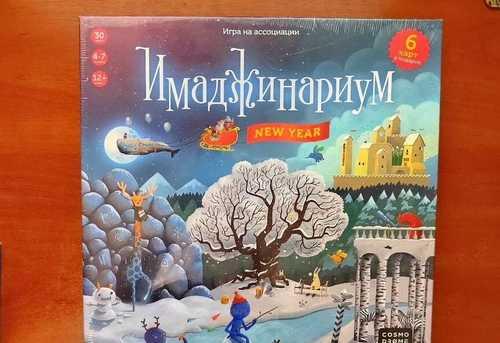 Имаджинариум New Year игра оригинал в пленке