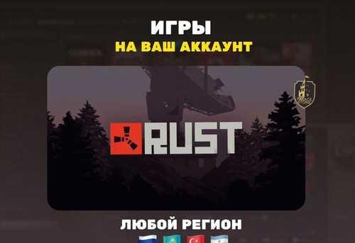 Rust пк (Steam)