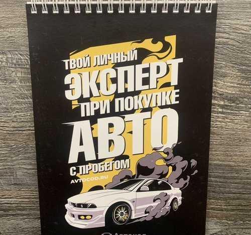 Блокнот Автокод