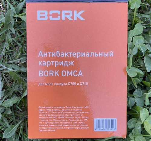 Антибактериальный картридж Bork для Q700 и Q710