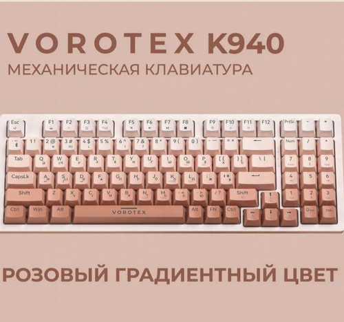 Клавиатура игровая vorotex K940 Outemu Blue Switch